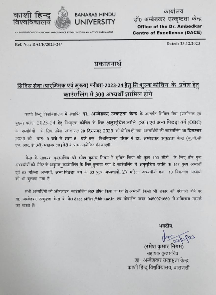 Banaras Hindu University Announces Schedule For Free Coaching Admission To UPSC Aspirants